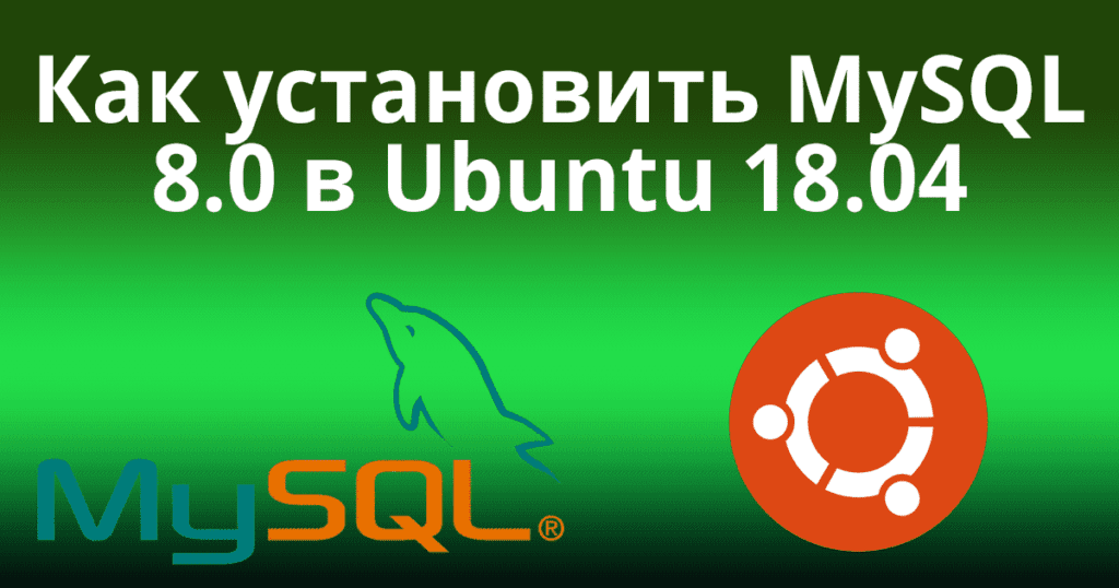  MySQL 8 0 Ubuntu 18 04